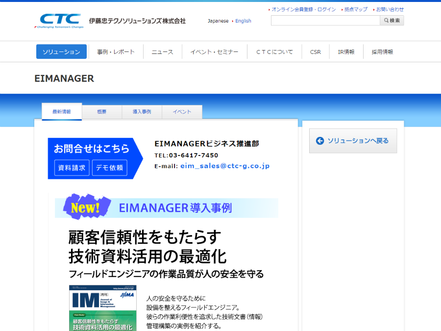 EIMANAGER/Web | 文書管理業務のシステム最適化計画